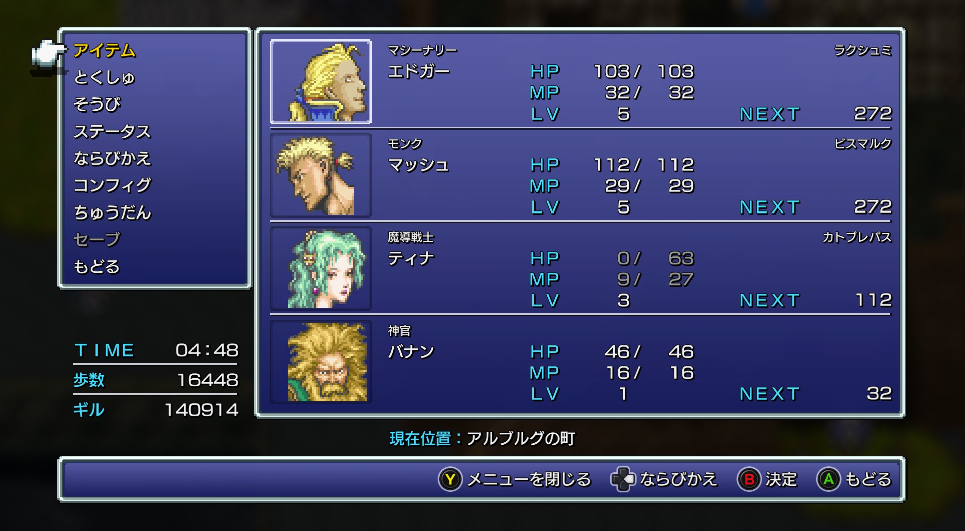 【FF6ピクセルリマスター】セリフウインドウ持ち越しバグ検証 仲間加入編② | アルマ流ゲーム・ライフ備忘録