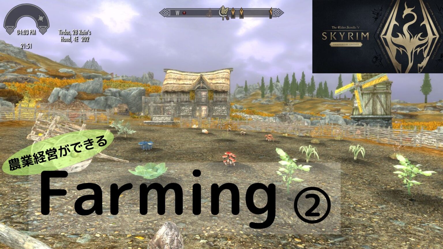 【2022年】Skyrim AE(Anniversary Edition) 農場経営できるらしいので試してみた②【Farming】 | アルマ ...