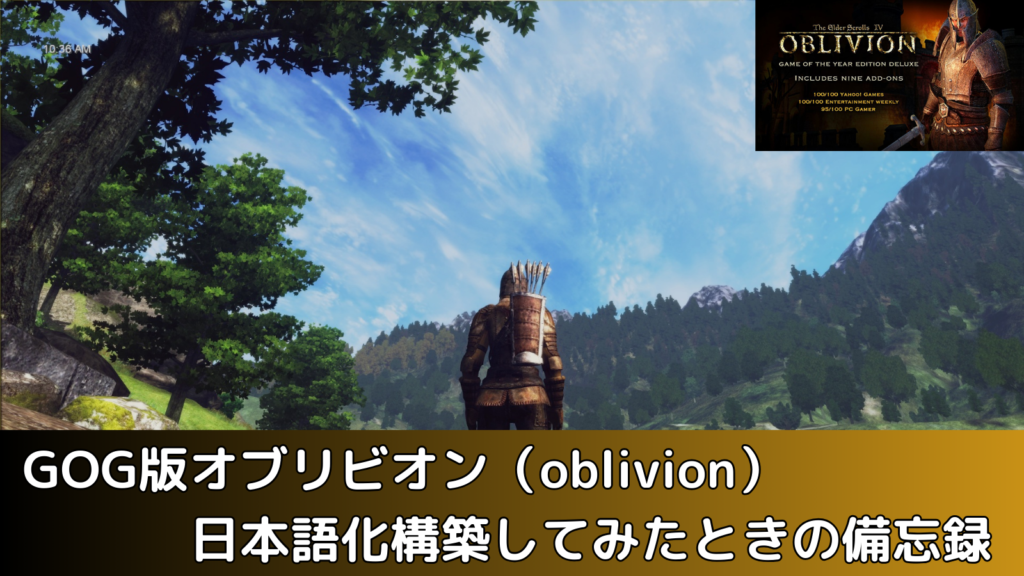 【2022年】GOG版オブリビオン（oblivion）を日本語化構築してみたときの備忘録 | アルマ流ゲーム・ライフ備忘録