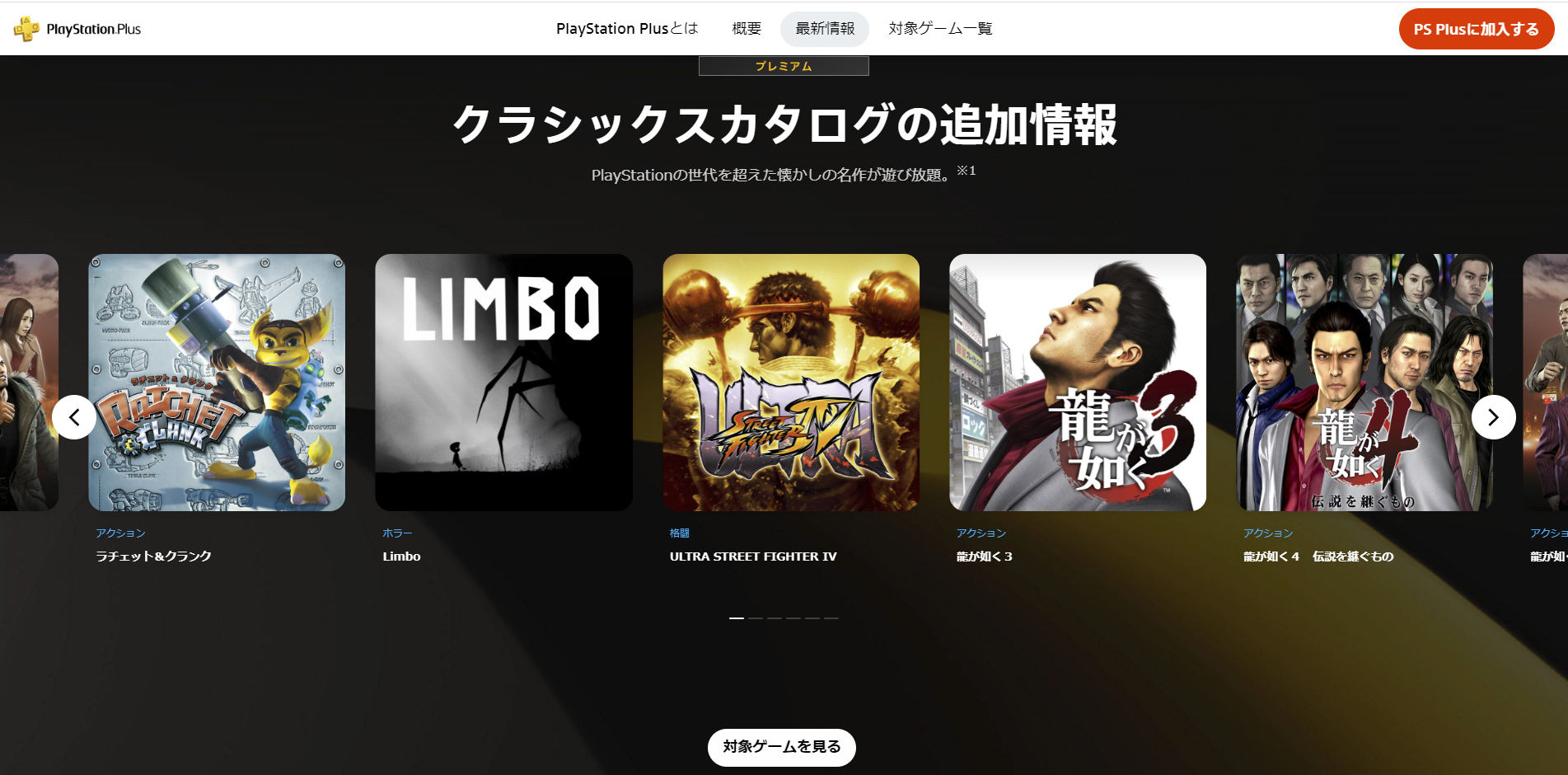【2022年12月現在】PCサイトでPSplusのページに行く方法について説明してみた | アルマ流ゲーム・ライフ備忘録