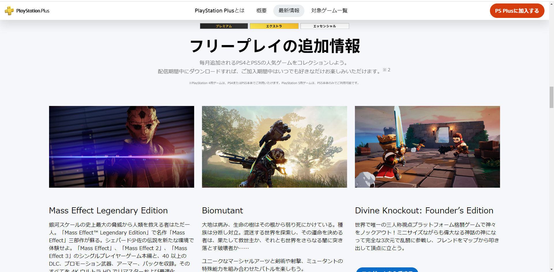 【2022年12月現在】PCサイトでPSplusのページに行く方法について説明してみた | アルマ流ゲーム・ライフ備忘録
