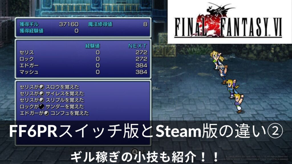 【FF6ピクセルリマスター】バグ技を使ってレオ将軍を連れてみた感想+ゲストNPCについて解説 | アルマ流ゲーム・ライフ備忘録