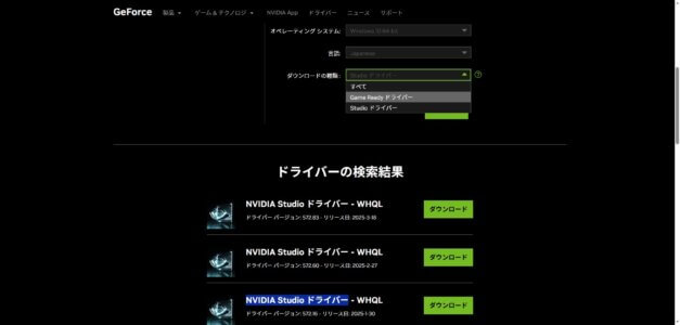 【2025年】NVIDIAグラフィックボード GeForceドライバーのバージョンを566.36に変える方法について紹介【RTX 40/30シリーズ】 | アルマ流ゲーム・ライフ備忘録